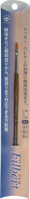【返品種別B】□「返品種別」について詳しくはこちら□◆速乾塗料に強くラッカー、ウレタンにも対応した化繊筆シリーズ。平筆の先端が丸型になっている形状の筆です。◆面塗りや描き込みに便利な筆です。絵画から補修塗装まで幅広い用途に使われてます。◆毛...