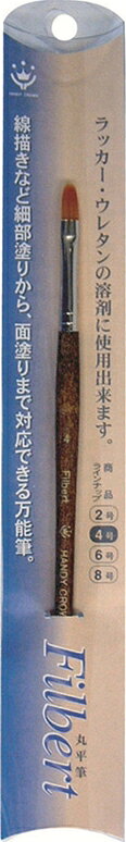 【返品種別B】□「返品種別」について詳しくはこちら□◆速乾塗料に強くラッカー、ウレタンにも対応した化繊筆シリーズ。平筆の先端が丸型になっている形状の筆です。◆面塗りや描き込みに便利な筆です。絵画から補修塗装まで幅広い用途に使われてます。◆毛...