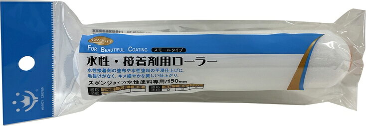 【返品種別B】□「返品種別」について詳しくはこちら□◆水性塗料専用のスポンジ製ローラー。◆細口径で小型サイズのスモールタイプ。◆粘度のある水性塗料の仕上げに適したスポンジローラー。◆キメ細かで均一な仕上がり、水洗いももちろん簡単です。◆反発...
