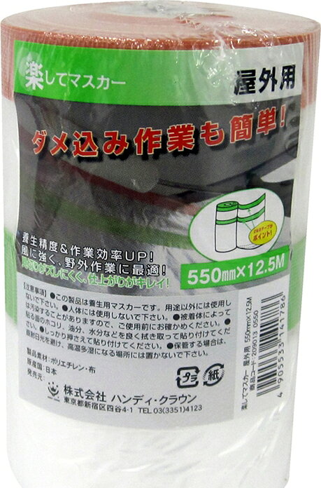 【返品種別B】□「返品種別」について詳しくはこちら□◆2本の養生テープと2種類の幅のポリフィルムが合体したマスカー。◆抜群の粘着力を発揮、風の強い野外での養生・長時間の養生作業に最適。◆室内の巾木の養生にとても便利で、作業時間の短縮や腰の負...