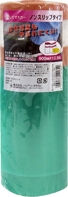 【返品種別B】□「返品種別」について詳しくはこちら□◆2本の養生テープと2種類の幅のポリフィルムが合体したマスカー。◆抜群の粘着力を発揮、風の強い野外での養生・長時間の養生作業に最適。◆室内の巾木の養生にとても便利で、作業時間の短縮や腰の負...