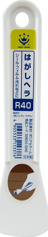 【返品種別B】□「返品種別」について詳しくはこちら□◆ポスター、シール、フィルム等をはがすヘラ。◆プラスチック製のため、傷が付きにくいです。■　仕　様　■規格：40mm重量：17g材質：ポリアセタール[R40HANDYCROWN]ハンディ・...