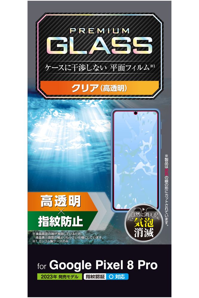 【返品種別A】□「返品種別」について詳しくはこちら□2023年09月 発売※対応機種をお確かめの上、ご購入ください。◆ガラス特有のなめらかな指滑りを実現する高透明タイプの画面保護ガラスです。■　仕　様　■対応機種：Google Pixel ...