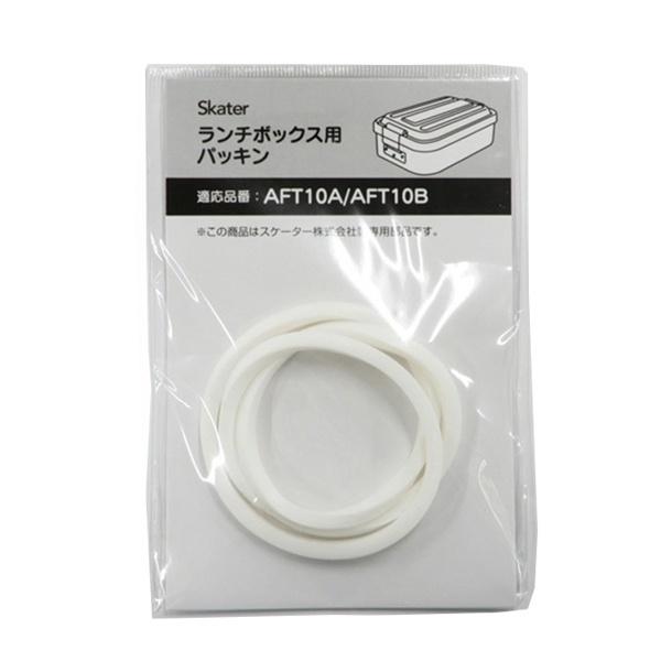 【返品種別A】□「返品種別」について詳しくはこちら□スケーターのお弁当箱、（AFT10）シリーズ専用パッキン◆スケーターのお弁当箱AFT10、AFT10A、AFT10Bシリーズ専用の「パッキン」です。◆部品ごとに取り替えて使えば、お気に入り...