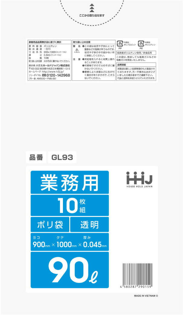 【返品種別B】□「返品種別」について詳しくはこちら□◆透明のポリ袋10枚入りです。◆1枚あたりの容量は約90Lです。◆表面がツルツルタイプの袋です。◆柔らかく伸びやすい素材が使用されており、破れにくいです。◆物理的強度に優れています。■　仕...