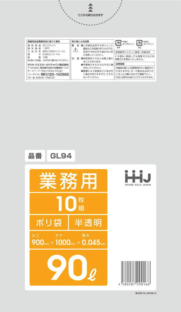 【返品種別B】□「返品種別」について詳しくはこちら□◆半透明のポリ袋10枚入りです。◆1枚あたりの容量は約90Lです。◆表面がツルツルタイプの袋です。◆柔らかく伸びやすい素材が使用されており、破れにくいです。◆物理的強度に優れています。■　...