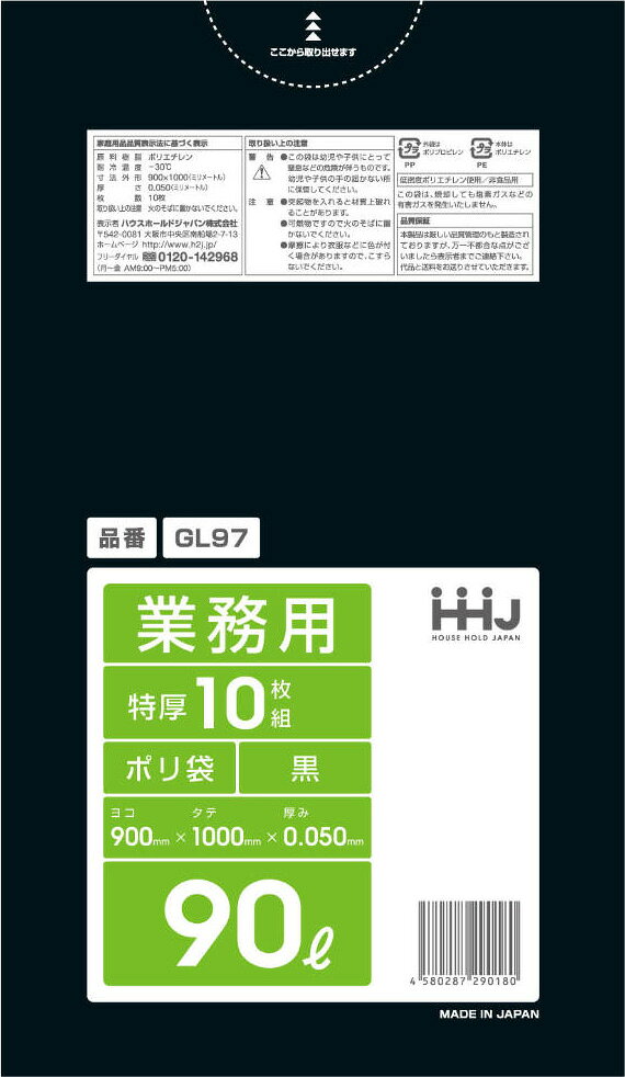 【返品種別B】□「返品種別」について詳しくはこちら□◆黒色のポリ袋10枚入りです。◆1枚あたりの容量は約90Lです。◆表面がツルツルタイプの袋です。◆柔らかく伸びやすい素材が使用されており、破れにくいです。◆物理的強度に優れています。■　仕...