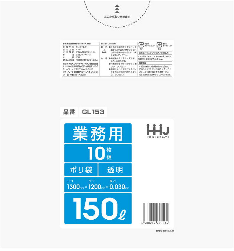 【返品種別B】□「返品種別」について詳しくはこちら□◆透明のゴミ袋10枚入りです。◆1枚あたりの容量は約150Lです。◆表面がツルツルタイプの袋です。◆柔らかく伸びやすい素材が使用されており、破れにくいです。◆物理的強度に優れています。■　...