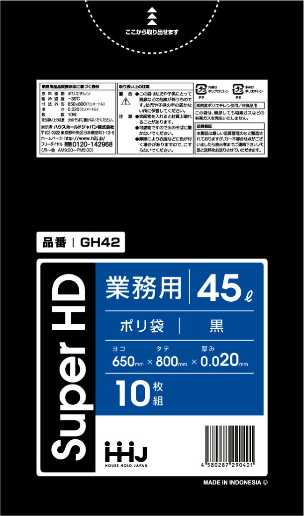 【返品種別B】□「返品種別」について詳しくはこちら□◆レジ袋のように、カサカサした感触が特徴の黒色のゴミ袋です。◆一枚あたり内容量は45Lです。◆引っ張りに強いです。◆10枚入りです。■　仕　様　■サイズ(約)：横65×縦80cm厚さ：0....