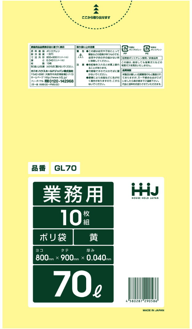 【返品種別B】□「返品種別」について詳しくはこちら□◆表面がツルツルタイプの袋です。◆柔らかく伸びやすい素材が使用されており、破れにくいです。◆物理的強度に優れています。◆10枚入りです。◆1枚あたりの容量約70Lで、サイズは約縦90×横8...