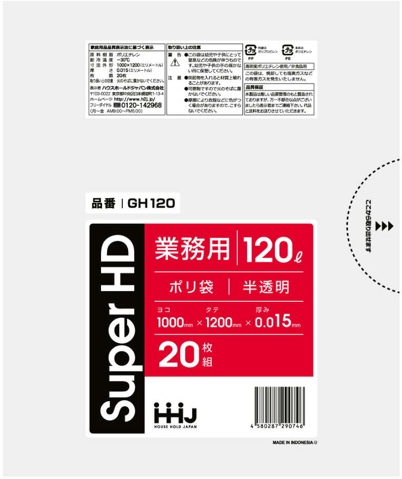 【返品種別B】□「返品種別」について詳しくはこちら□◆レジ袋のように、カサカサした感触が特徴の半透明のゴミ袋です。◆引っ張りに強いです。◆一枚あたり内容量は120Lです。◆20枚入りです。■　仕　様　■サイズ(約)：横100×縦120cm厚...