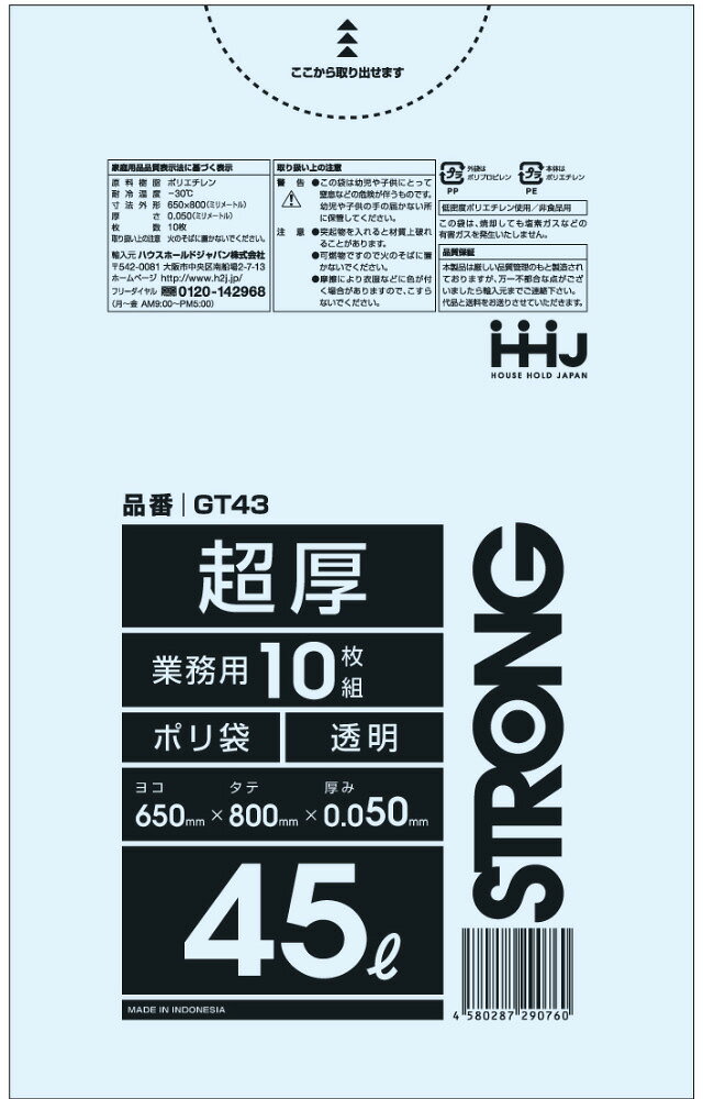 【返品種別B】□「返品種別」について詳しくはこちら□◆透明のゴミ袋10枚入りです。◆1枚あたりの容量は約45Lです。◆表面がツルツルタイプの袋です。◆柔らかく伸びやすい素材が使用されており、破れにくいです。■　仕　様　■サイズ(約)：横65...