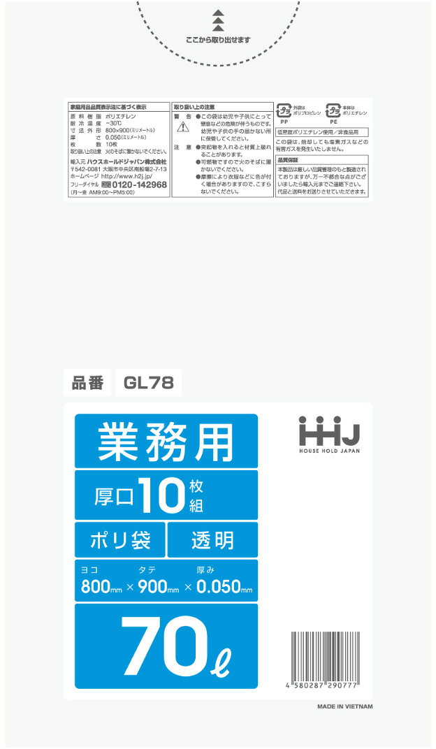 【返品種別B】□「返品種別」について詳しくはこちら□◆表面がツルツルタイプの袋です。◆柔らかく伸びやすい素材が使用されており、破れにくいです。◆物理的強度に優れています。◆10枚入りです。◆1枚あたりの容量約70Lで、サイズは約縦90×横8...