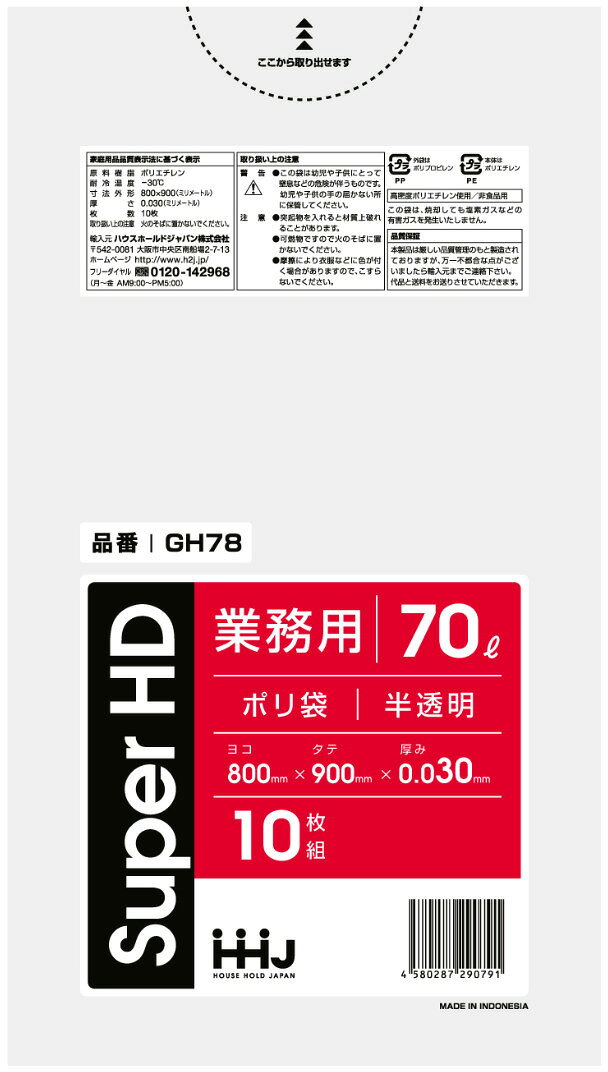 【返品種別B】□「返品種別」について詳しくはこちら□◆レジ袋のように、カサカサした感触が特徴の半透明のゴミ袋です。◆一枚あたり内容量は70Lです。◆引っ張りに強いです。◆10枚入りです。■　仕　様　■サイズ(約)：横80×縦90cm厚さ：0...