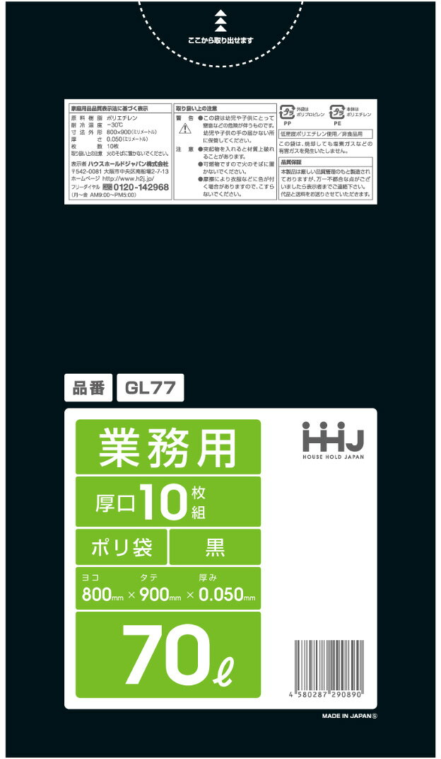 【返品種別B】□「返品種別」について詳しくはこちら□◆表面がツルツルタイプの袋です。◆柔らかく伸びやすい素材が使用されており、破れにくいです。◆物理的強度に優れています。◆10枚入りです。◆1枚あたりの容量約70Lで、サイズは約縦90×横8...