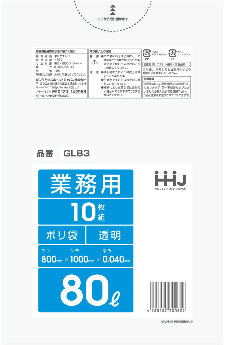 【返品種別B】□「返品種別」について詳しくはこちら□◆表面がツルツルタイプの袋です。◆柔らかく伸びやすい素材が使用されており、破れにくいです。◆物理的強度に優れています。◆10枚入りです。■　仕　様　■サイズ(約)：横80×縦100cm厚さ...
