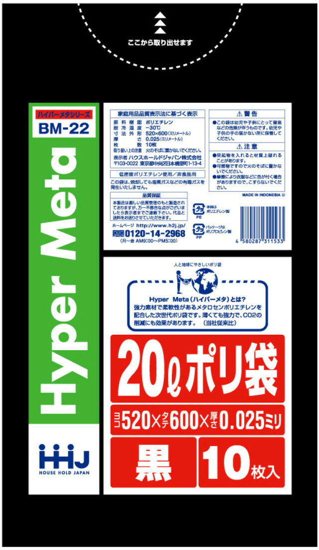 【返品種別B】□「返品種別」について詳しくはこちら□◆黒色のゴミ袋10枚入りです。◆1枚あたりの容量は約20Lです。◆表面がツルツルタイプの袋です。◆柔らかく伸びやすい素材が使用されており、破れにくいです。◆メタロセンが配合されているので、...