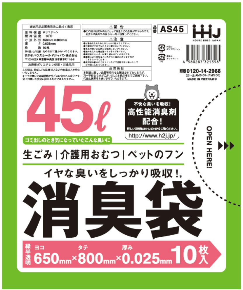 【返品種別B】□「返品種別」について詳しくはこちら□◆緑色半透明のゴミ袋10枚入りです。◆消臭機能付きなので生ゴミやオムツ、ペットの汚物などの処理にもおすすめです。◆1枚あたりの容量約45Lです。◆カサカサとした感触が特徴的です。◆引っ張り...
