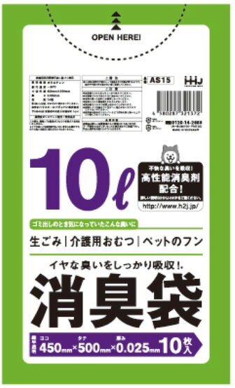 【返品種別B】□「返品種別」について詳しくはこちら□◆高性能消臭剤配合の消臭袋10枚入りです。◆袋自体に含まれている消臭剤が臭い成分を吸収し、不快な臭いを減らします。◆レジ袋のように、カサカサした感触が特徴です。◆1枚あたりの容量約10Lで...