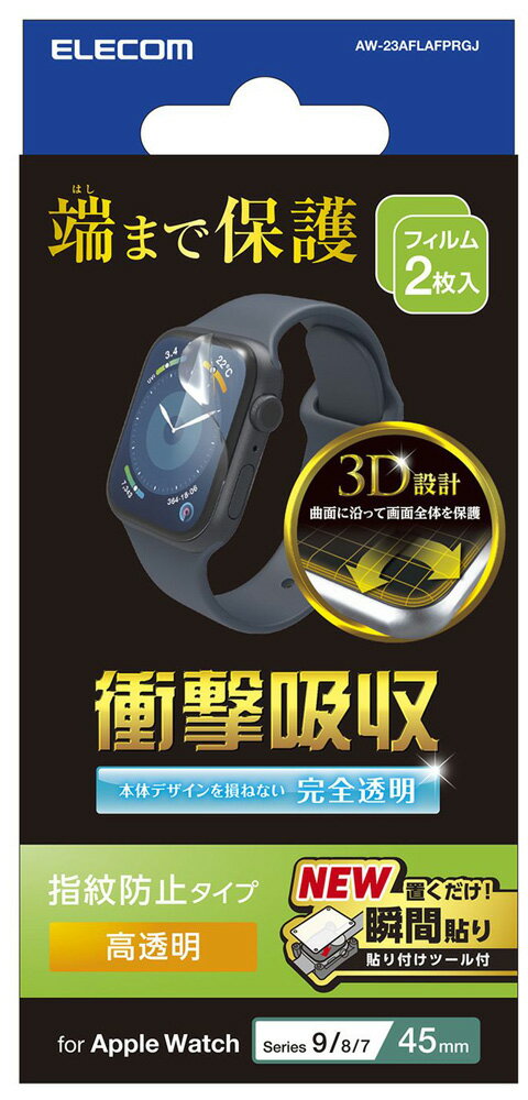 【返品種別A】□「返品種別」について詳しくはこちら□※対応機種をお確かめの上、ご購入下さい。■入った気泡が24時間後に消える貼る際に気泡が入りにくく、入った場合でも時間の経過とともに気泡が分散され目立たなくなります。また、小さなホコリ等を吸...