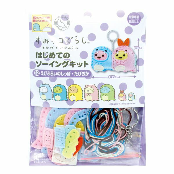 【返品種別B】□「返品種別」について詳しくはこちら□※こちらの商品は手作り材料セットで、完成品ではありません。◆マスコットが作れるソーイングキット。付属のプラスチック針と糸を使って、順番通りに布を縫い合わせて最後に綿を詰めるとマスコットキー...
