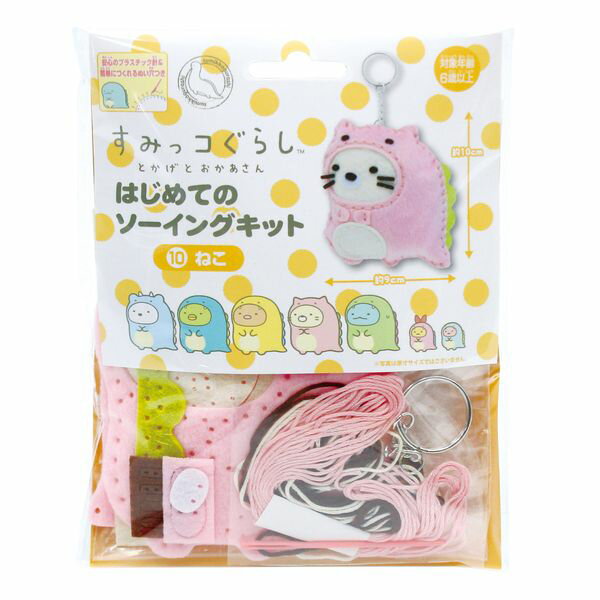 【返品種別B】□「返品種別」について詳しくはこちら□※こちらの商品は手作り材料セットで、完成品ではありません。◆マスコットが作れるソーイングキット。付属のプラスチック針と糸を使って、順番通りに布を縫い合わせて最後に綿を詰めるとマスコットキー...