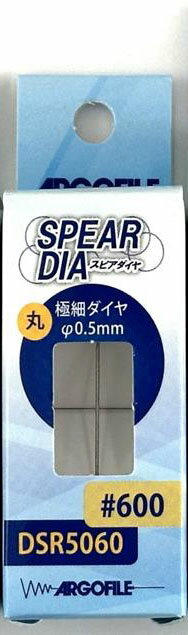 【返品種別B】□「返品種別」について詳しくはこちら□※画像はイメージです。実際の商品とは異なる場合がございます。【商品紹介】アルゴファイル スピアダイヤ 丸 #600 です。台座に特殊鋼を使用し優れた強度としなやかさを持っています。独自のダ...