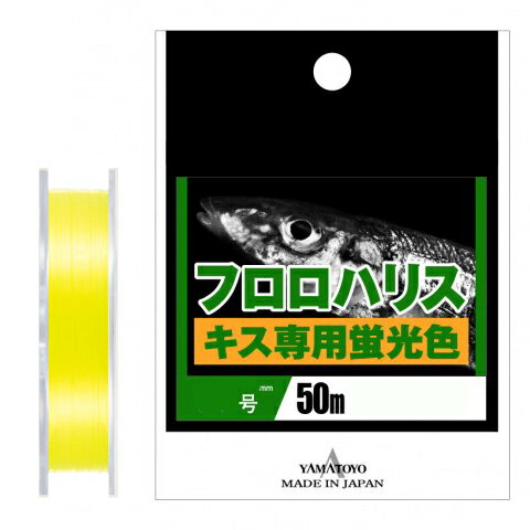【返品種別B】□「返品種別」について詳しくはこちら□◆フロロカーボンはナイロンより高感度・高比重で、耐摩耗性に優れています。◆また吸水率がないため、水中での強度劣化が少ない。屈折率が水に近く、水中で見えにくい。■　仕　様　■号数：0.8号強...
