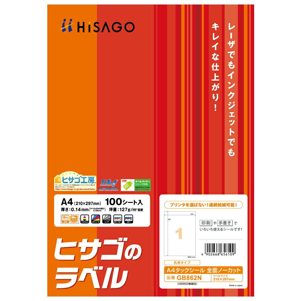 【返品種別A】□「返品種別」について詳しくはこちら□2022年09月 発売※GB862の後継品です。◆レーザプリンター（カラー・モノクロ）、インクジェットプリンター、コピー機（カラー・モノクロ）できれいに印刷できるラベル■　仕　様　■入数：...