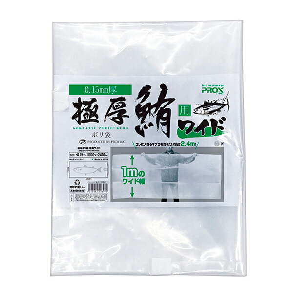 【返品種別A】□「返品種別」について詳しくはこちら□2023年09月 発売厚さ0.15mmの極厚大物ポリ袋厚さ0.15mmの極厚ポリ袋。一般的な厚手ゴミ袋が約0.04mm程度にたいして、本品は厚さ0.15mmの極厚手。丈夫で鰤や鮪の収納に安...