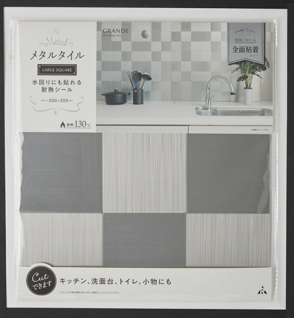 【返品種別A】□「返品種別」について詳しくはこちら□◆シンプルモダンなインテリアにぴったりのステンレス風タイル。◆ラク家事・汚れたら、簡単に洗い流せるので、キレイが長持ち。◆カットもできる。■　仕　様　■サイズ(約)：30×30×0.4cm...