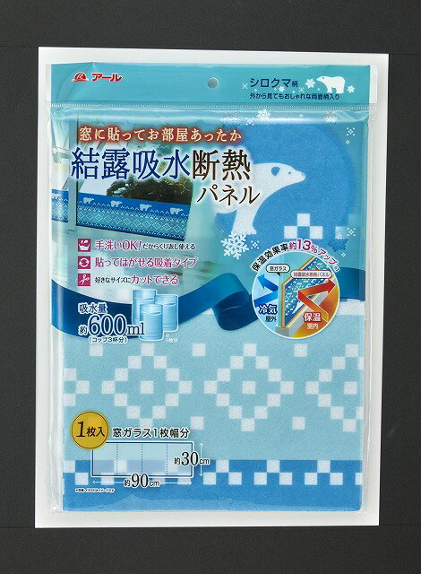 【返品種別A】□「返品種別」について詳しくはこちら□◆室内の窓ガラスに貼って、屋外からの冷気を防ぎます。◆吸水量約600mlで、しっかり結露を吸水します。◆手洗いOKだからくり返し使えます。◆貼ってはがせる吸着タイプ。◆外から見てもおしゃれ...