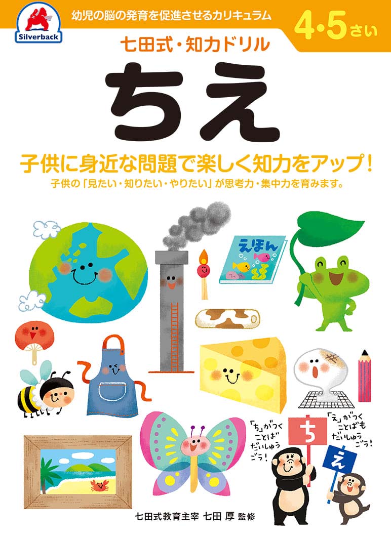 【返品種別B】□「返品種別」について詳しくはこちら□※画像はイメージです。実際の商品とは異なる場合がございます。【商品紹介】自分で考え、判断し、表現する力が育つ七田式知力ドリル。子どもに身近な問題で楽しく知力をアップ！　子どもの「見たい・知...