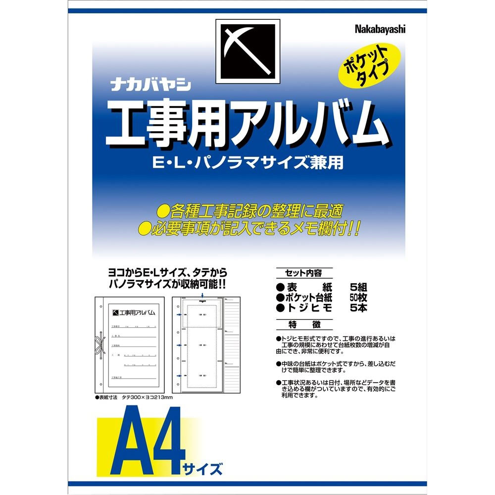 【返品種別A】□「返品種別」について詳しくはこちら□2009年07月 発売◆コンパクト設計の綴じヒモタイプ綴じヒモタイプだから必要に応じて、台紙枚数を自由に調整でき、かさばらずに無駄のないファイリングが可能です。◆工事写真の分類・整理・保管...