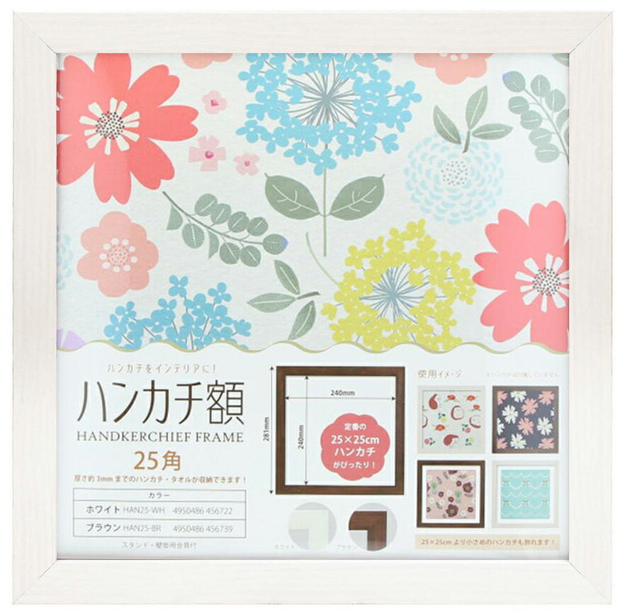 【返品種別A】□「返品種別」について詳しくはこちら□※ハンカチは付属していません。※フレームを飾る場所は、湿気が多いところや直射日光の当たるところは、避けてください。※吊ひもを使用して壁に掛けて飾る場合は、壁の材質や強度に合った掛け具を使用...