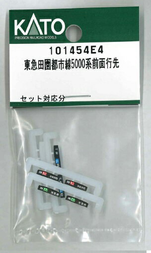 【返品種別B】□「返品種別」について詳しくはこちら□2025年11月 発売※画像はイメージです。実際の商品とは異なる場合がございます。【商品紹介】KATOのAssyパーツ。東急田園都市線5000系前面行先です。交換補修用にどうぞ。「急行 中...