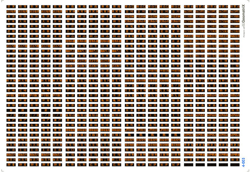 【返品種別B】□「返品種別」について詳しくはこちら□2025年08月 発売※画像はイメージです。実際の商品とは異なる場合がございます。【商品紹介】ジオマトリックス・デザイナーズ・インクの223 前面行先表示 です。【製品について】赤と緑の発...