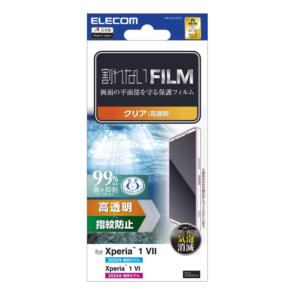【返品種別A】□「返品種別」について詳しくはこちら□2025年05月 発売※対応機種をお確かめの上、ご購入ください。◆端末の画面を傷や汚れから守る、指紋防止・高透明タイプの画面保護フィルムです。◆指紋・皮脂汚れが付きにくく、残った場合でも簡...