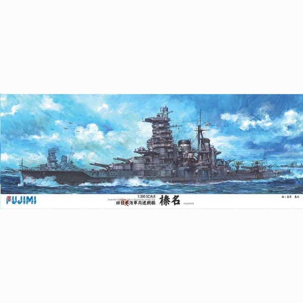 【返品種別B】□「返品種別」について詳しくはこちら□2025年08月 発売※画像はイメージです。実際の商品とは異なる場合がございます。【商品紹介】フジミ 1/350 艦船モデルシリーズ 旧日本海軍高速戦艦 榛名 DX です。エッチングパーツ...