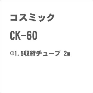 【返品種別B】□「返品種別」について詳しくはこちら□2013年01月 発売※生産の都合上、お届けに1〜2カ月かかる場合がございます。予めご了承頂きますようお願いいたします。【商品紹介】Φ1.5熱収縮チューブ 2mです。鉄道模型＞Nゲージ(電...