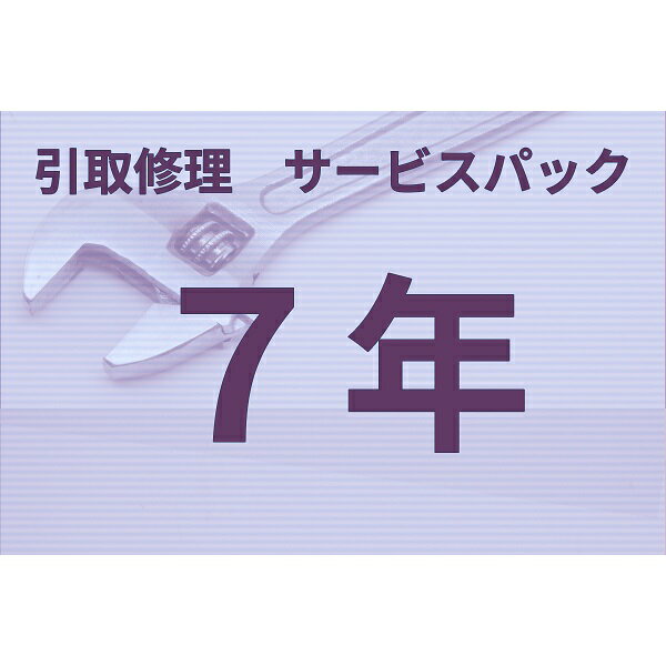 【返品種別B】□「返品種別」について詳しくはこちら□※本商品はご購入後の返品をお受けいたしておりません。対応機種、保守内容、年数を、必ずお確かめの上ご購入ください。※サービスをご利用になるにはご購入後、登録手続きが必要となります。ご購入いた...