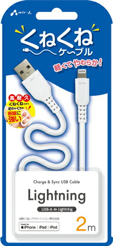 【返品種別A】□「返品種別」について詳しくはこちら□2023年12月 発売メーカー保証期間 6ヶ月◆くねくねしなやかで断線に強い！　◆ソフトに曲がって絡みにくい■　仕　様　■ケーブル長さ：2mコネクター形状：USB-A(オス)- Light...