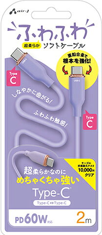 【返品種別A】□「返品種別」について詳しくはこちら□2023年12月 発売メーカー保証期間 6ヶ月◆シリコン素材の柔らかく断線に強いType-C ⇔ Type-Cケーブル◆折れやすいコネクター端子根本部分を亜鉛合金で徹底強化！　◆しなやかさ...