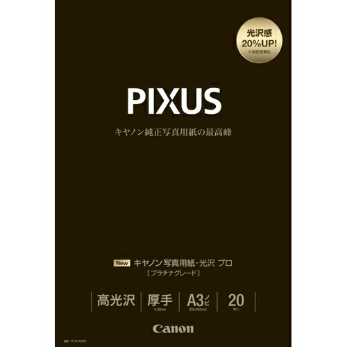 【返品種別A】□「返品種別」について詳しくはこちら□2013年10月 発売最新の対応機種は、メーカーページでご確認下さい。作品や大切な思い出の写真にもさらに進化したキヤノン純正写真用紙のフラッグシップ。光沢度がアップし、傷や指紋がつきにくく...
