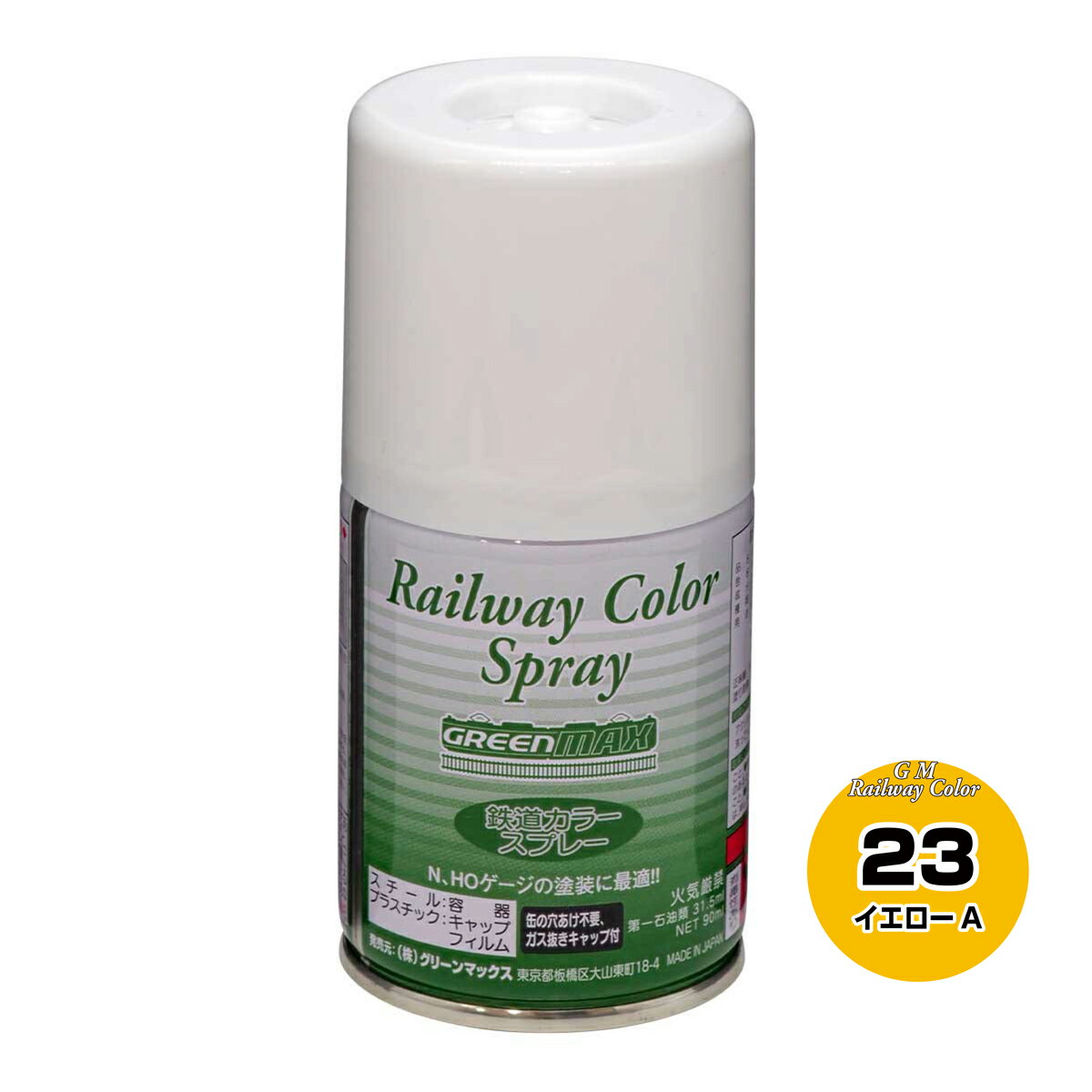【返品種別B】□「返品種別」について詳しくはこちら□2023年09月 発売※画像はイメージです。実際の商品とは異なる場合がございます。【商品紹介】グリーンマックスの鉄道スプレーカラー イエローAです。【使用用途の一例】西武101・2000系...
