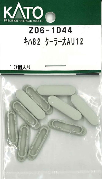 【返品種別B】□「返品種別」について詳しくはこちら□2023年01月 発売※画像はイメージです。実際の商品とは異なる場合がございます。【商品紹介】KATOのAssyパーツ。キハ82 クーラー大AU12(未塗装)です。交換補修用にどうぞ。【商...