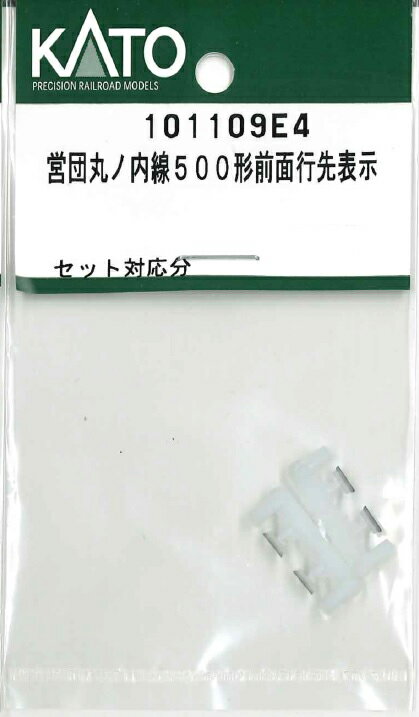 【返品種別B】□「返品種別」について詳しくはこちら□2024年03月 発売※画像はイメージです。実際の商品とは異なる場合がございます。【商品紹介】KATOのAssyパーツ。営団丸ノ内線500形前面行先表示です。交換補修用にどうぞ。「池袋」「...