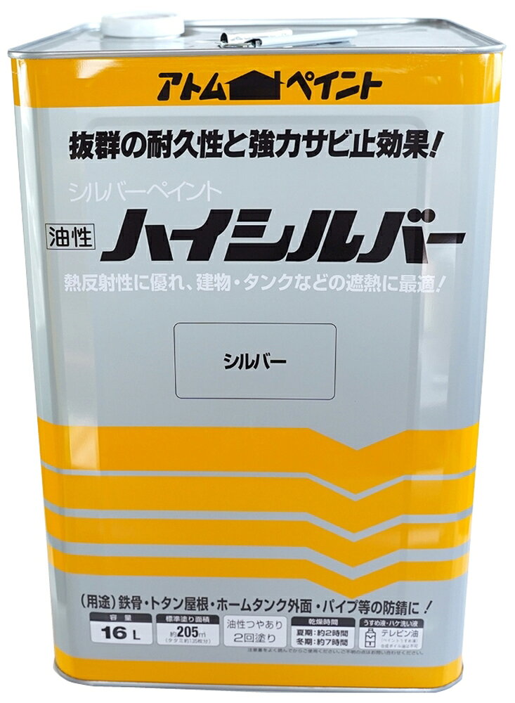 【返品種別B】□「返品種別」について詳しくはこちら□◆抜群の耐久性とサビ止め効果。◆熱や太陽から建物を守る熱反射性に優れたシルバーペイント■　仕　様　■サイズ(約)：240×240×350mm重量(約)：16900g属性・仕上がり感・塗り回...