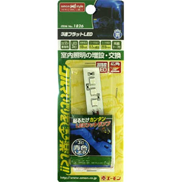 【返品種別A】□「返品種別」について詳しくはこちら□◆室内照明の増設・交換に◆薄くて明るいフラットLED◆貼るだけカンタン取り付け■　仕　様　■DC12V専用LED3灯発光色：青消費電流：60mAコード太さ：0.2sq相当コードの長さ：20...