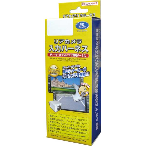 【返品種別B】□「返品種別」について詳しくはこちら□※接続するディーラーオプションナビの機種により、リアカメラ入力ハーネスの適合品番が異なります。詳しくはメーカー「最新適合表」をご確認ください。※画像はイメージです。◆ディーラーオプションナ...